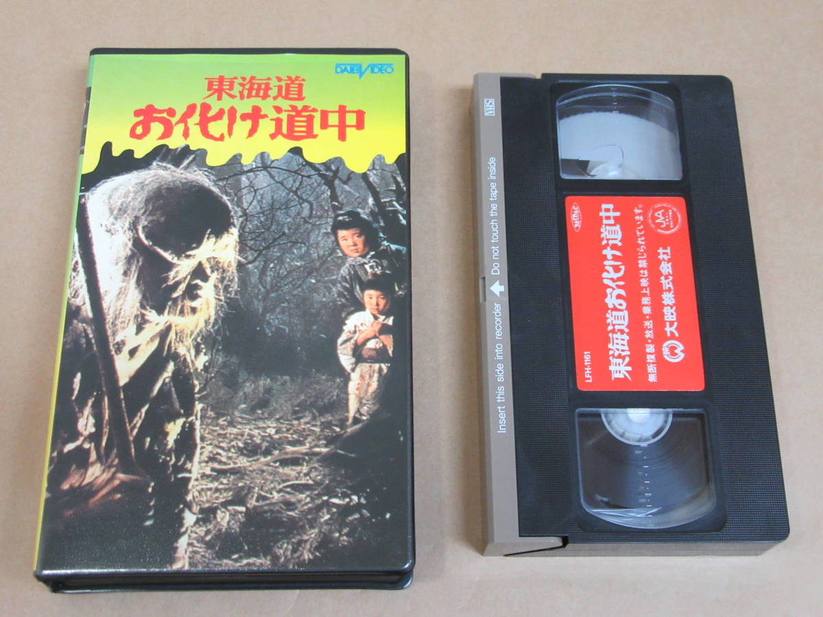代購代標第一品牌－樂淘letao－VHSビデオ [東海道お化け道中]大映/特撮/(レンタル良品)