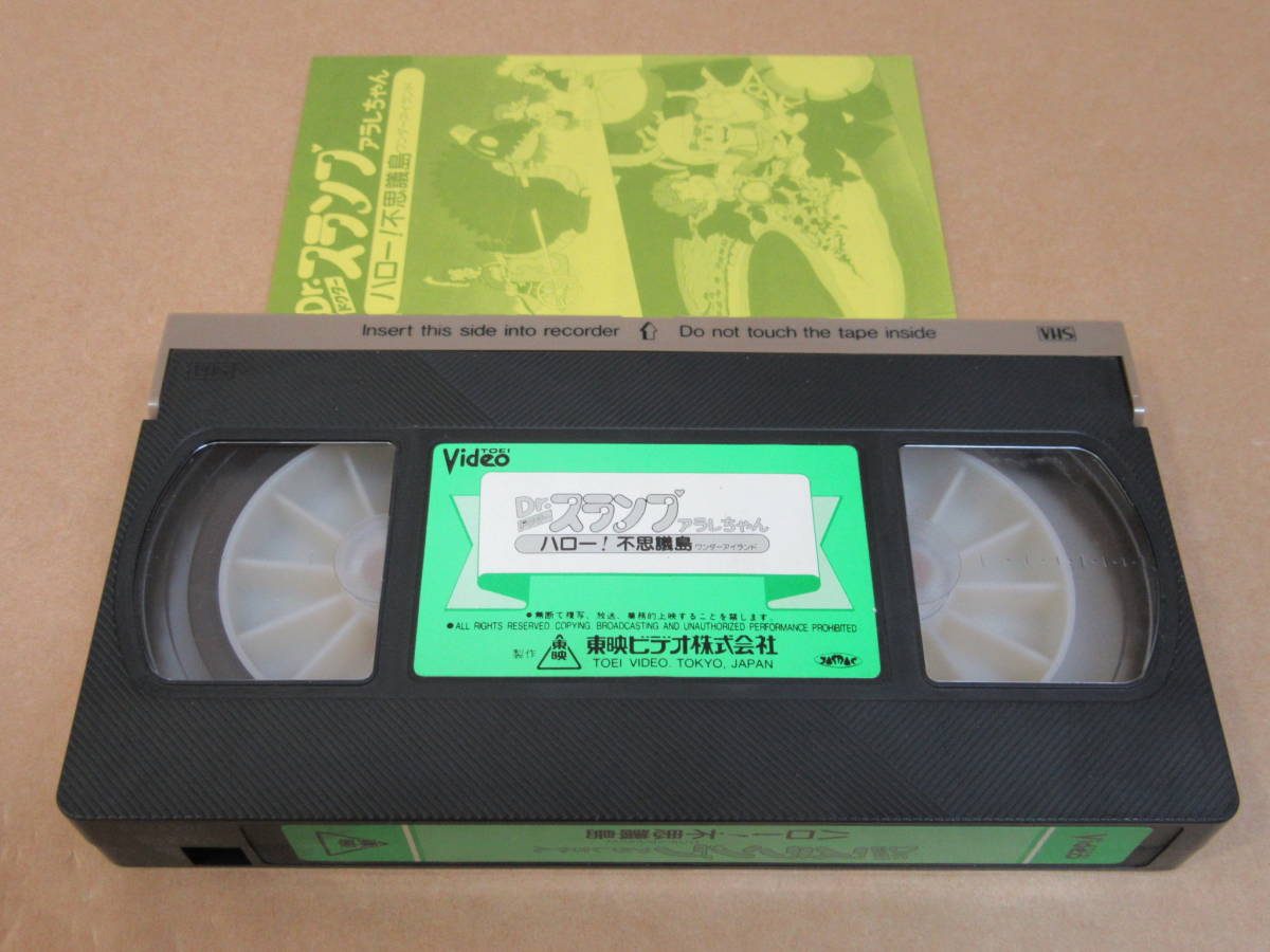 代購代標第一品牌－樂淘letao－VHSビデオ [Dr.スランプ アラレちゃん/ハロー！不思議島]解説書付き/(レンタル良品)