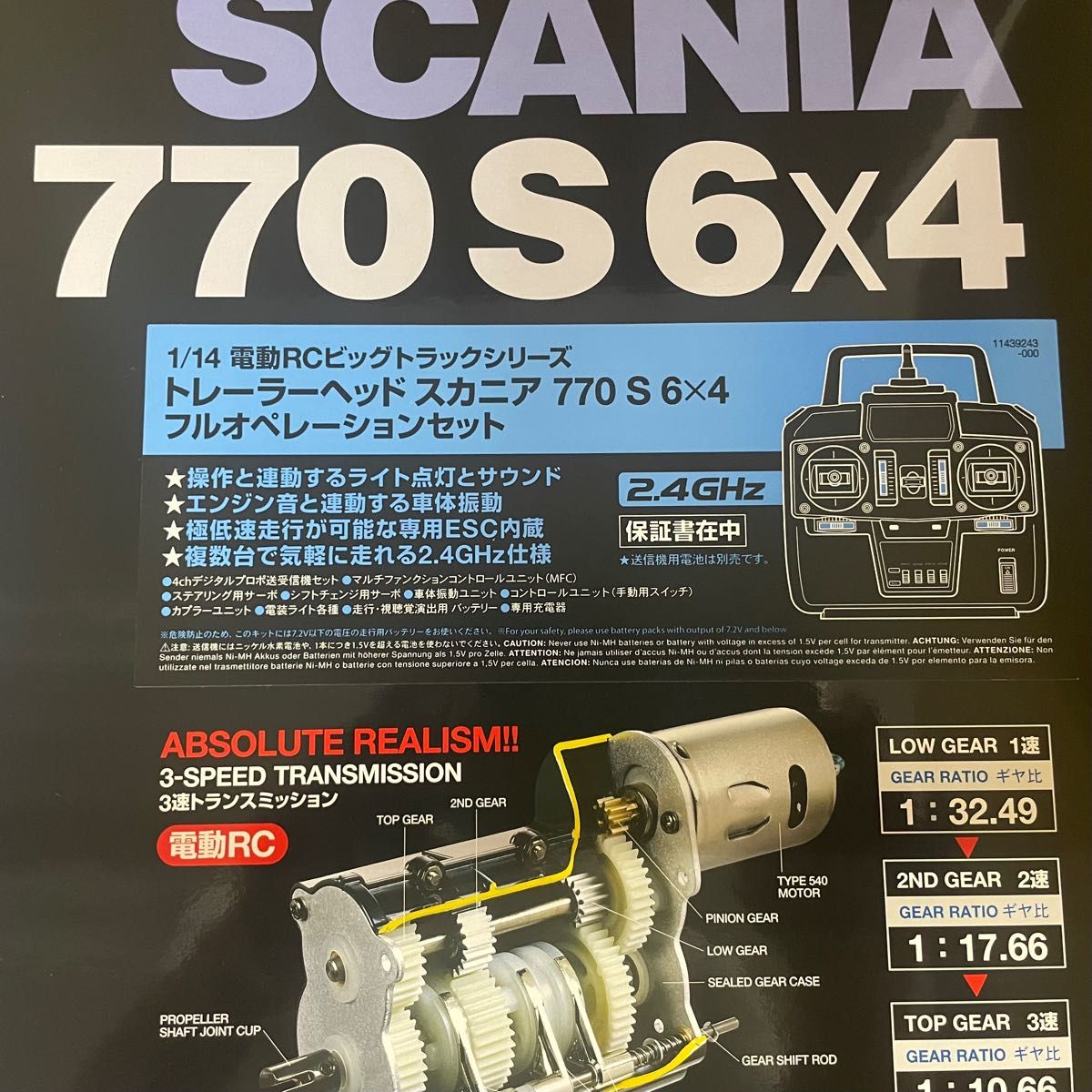 タミヤ スカニア 770S 6×4 フルオペレーション 未使用品 検索用 タミヤ スカニア 770S 6×4 フルオペレーション 未使用品 検索用