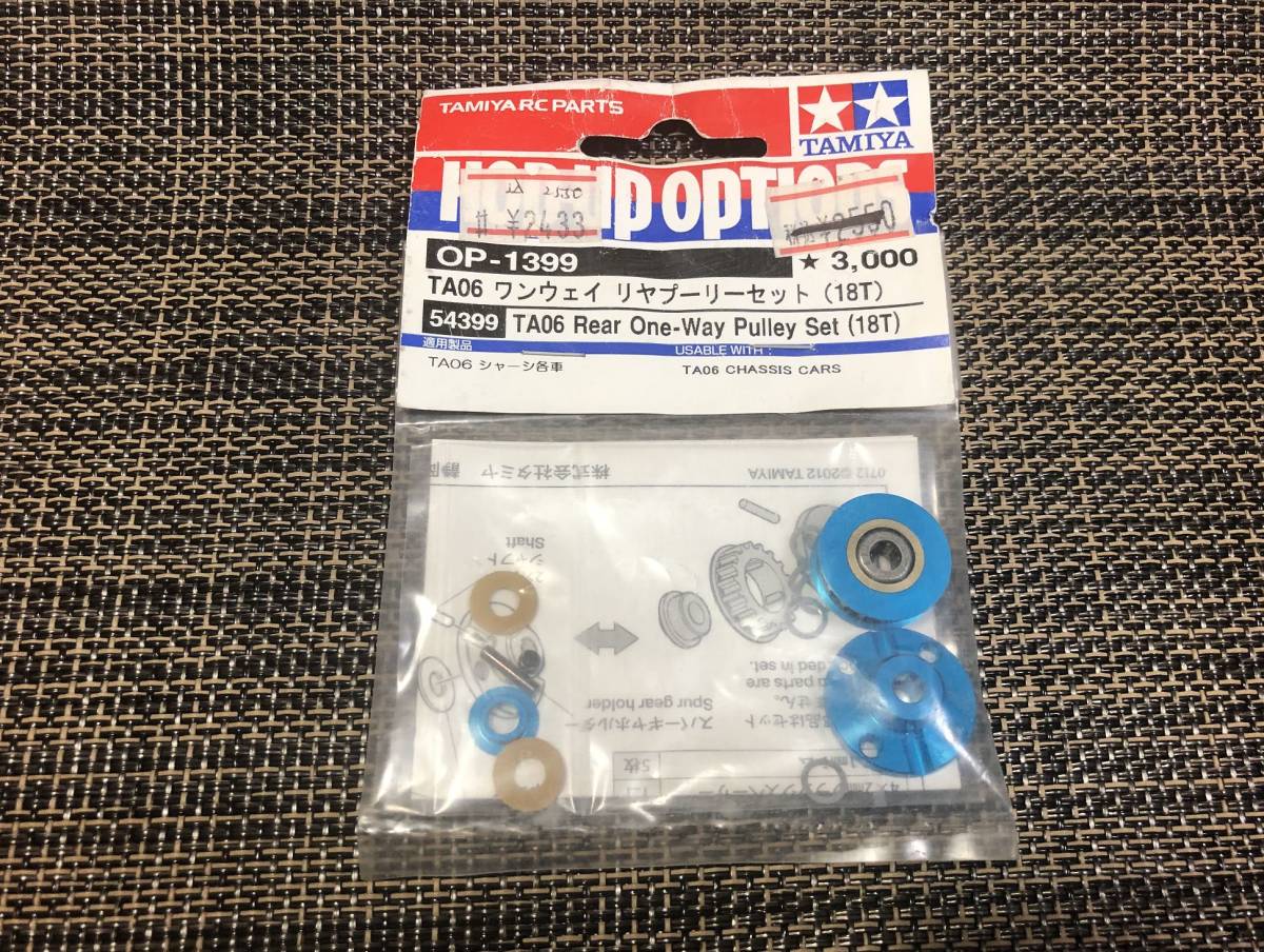 Yahoo!オークション - Tamiya OP1399 TA06 ワンウエイリヤプーリーセッ...