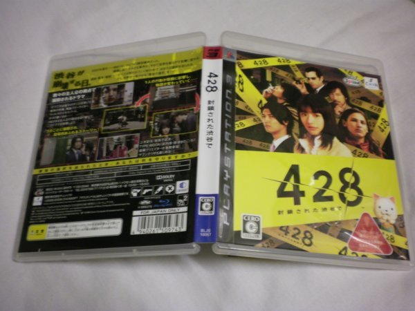 Yahoo!オークション - PS3 428 ～封鎖された渋谷で～ (ケース・解説...