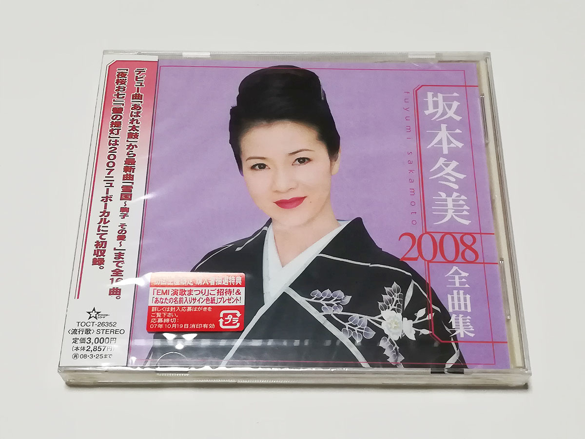 Yahooオークション Cd|坂本冬美/2008 全曲集 新品未開封