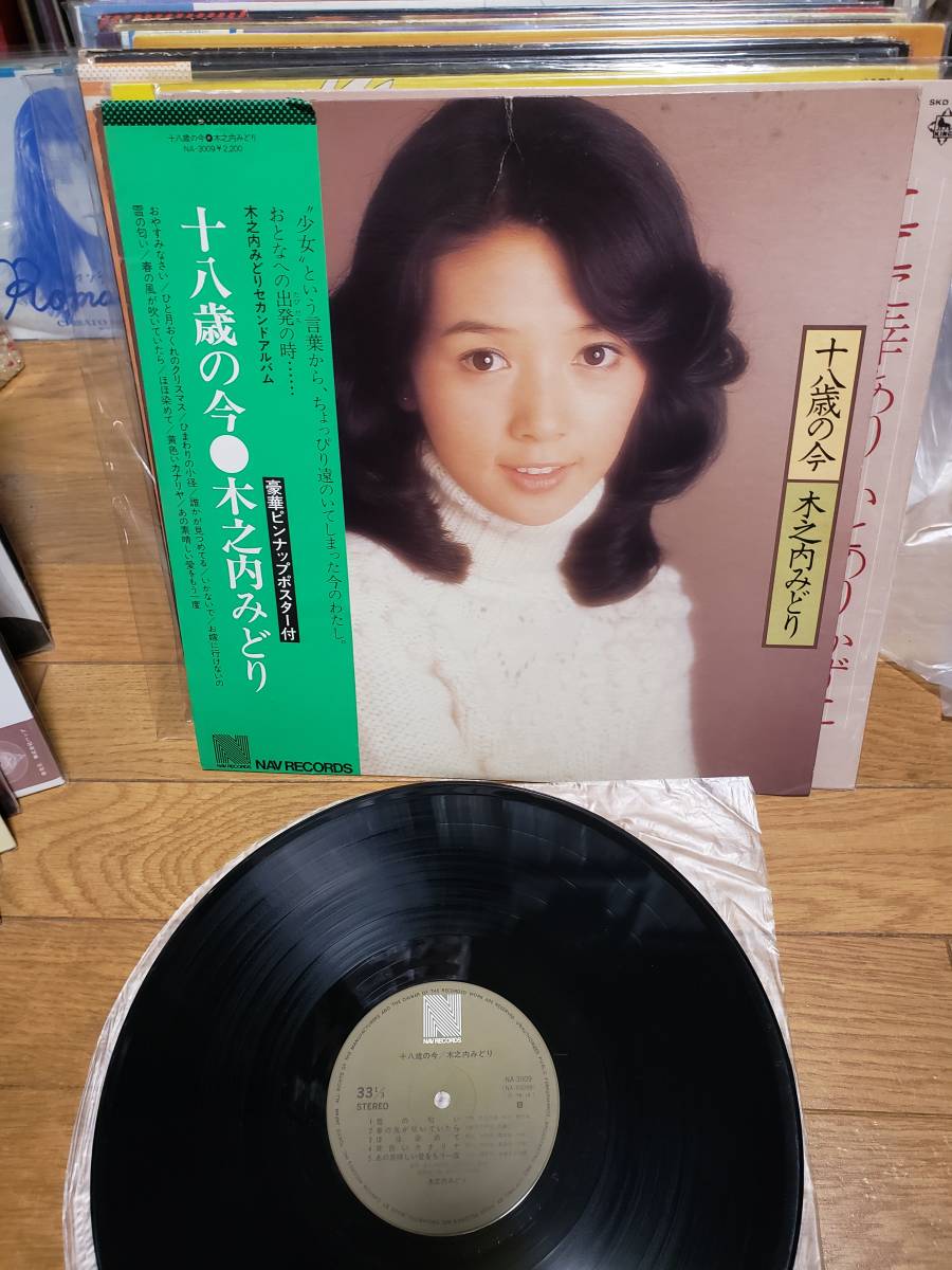 木之内みどり Lpアナログ盤 十八歳の今 まとめ買いがお得に か行 |売買されたオークション情報、yahooの商品情報をアーカイブ公開