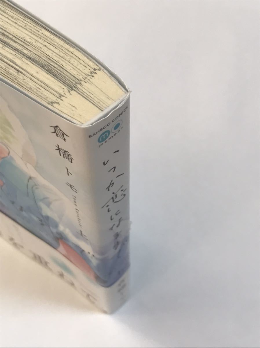 Yahoo オークション 同梱可 倉橋トモ 『 いつか恋になるまで 』上巻