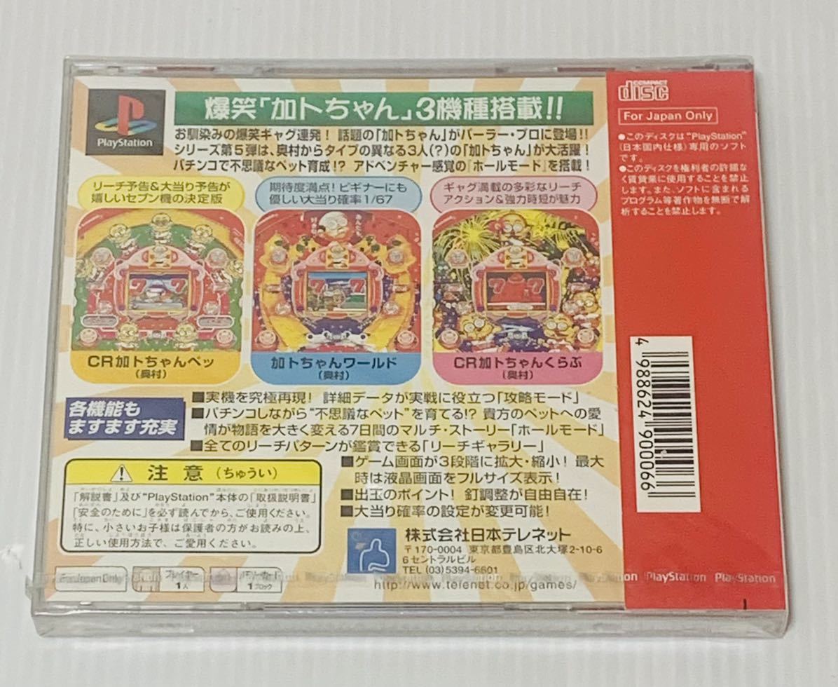 代購代標第一品牌－樂淘letao－未開封 PSソフト パーラープロ5 新品 未使用 未開封品 PlayStation 日本テレネット 1円スタート