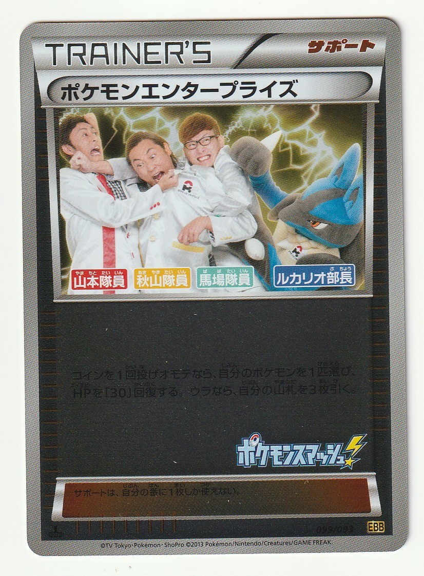 Yahoo!オークション - BW「ポケモンエンタープライズ」(EBB 099/093 ED...