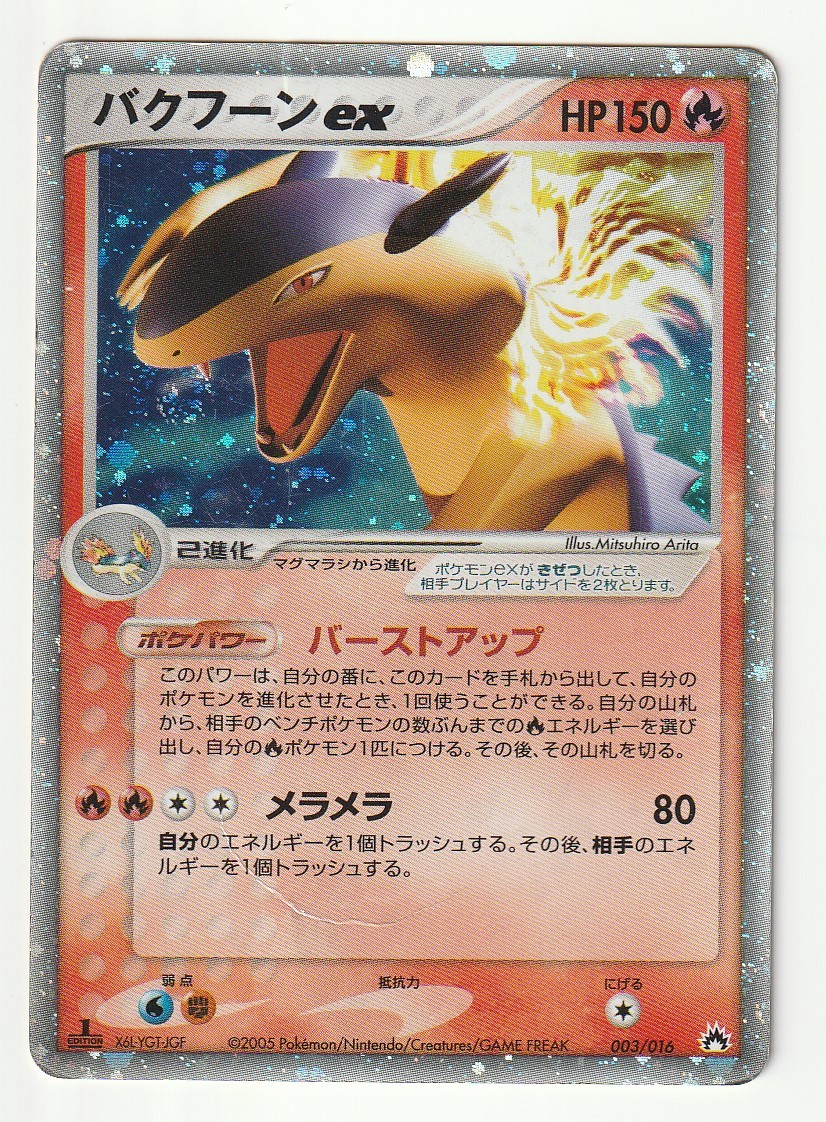 Yahoo!オークション - PCG「バクフーンex」(構築済みスターター バクフ...