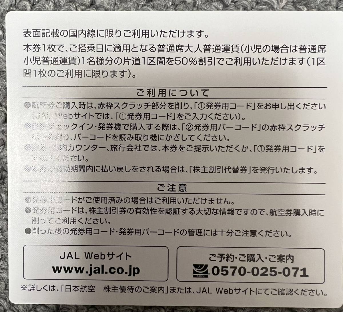 代購代標第一品牌－樂淘letao－JAL株主割引券 有効期限2023年11月30日 1枚 日本航空株式会社 JAPAN AIRLINES