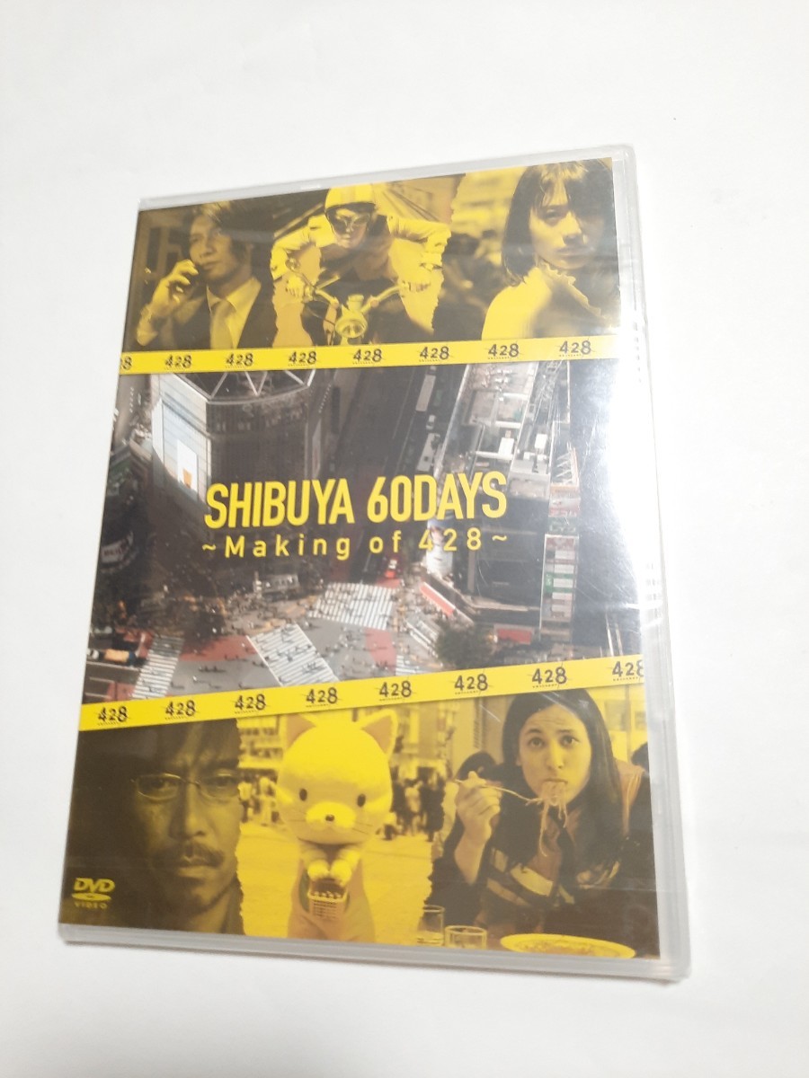 428封鎖された渋谷 予約特典SHIBUYA 60DAYS Making of 428 Wii 0612(テレビゲーム)｜売買されたオークション情報、yahooの商品情報をアーカイブ公開 ...