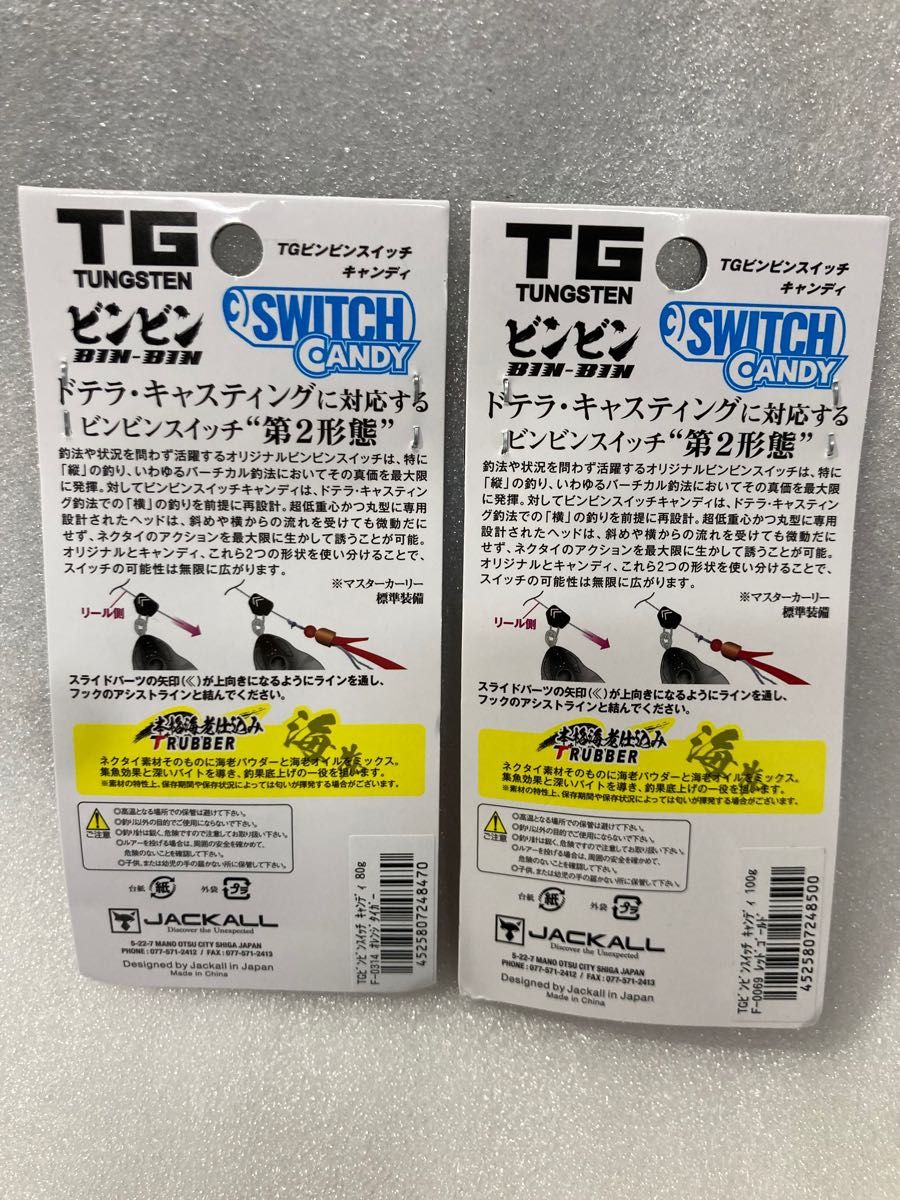 TGビンビンスイッチ キャンディ 80g 100g オレンジタイガー レッドゴールド タイラバ タングステン｜PayPayフリマ