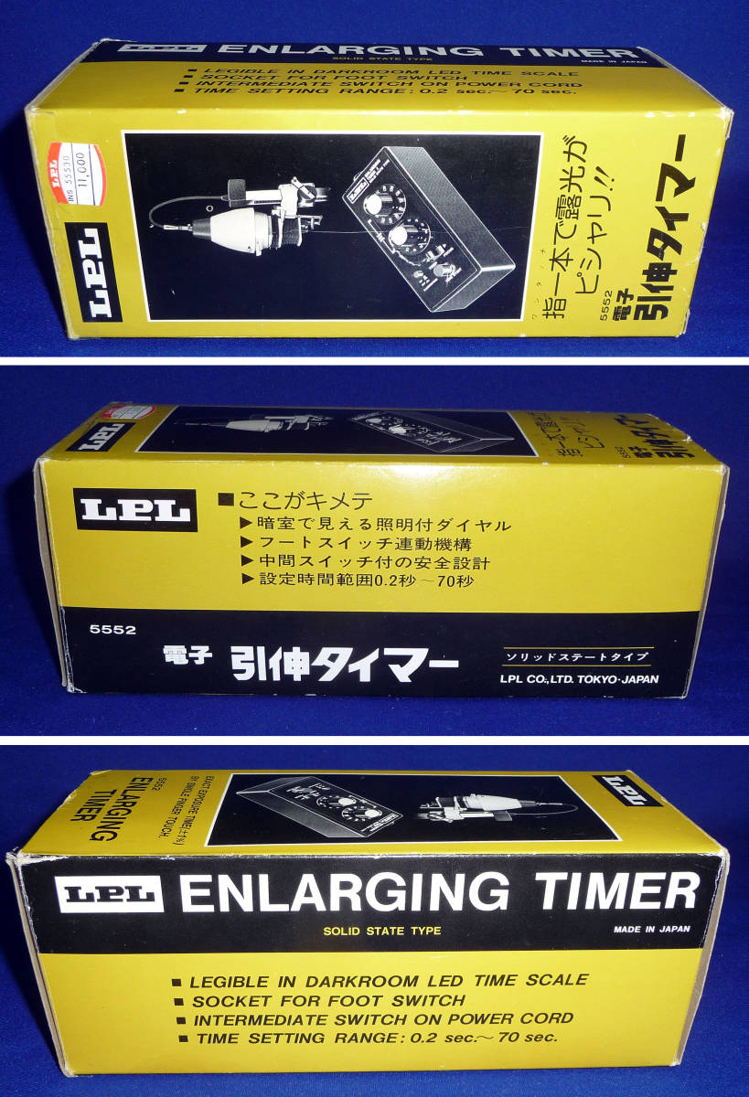 Yahoo!オークション - 【 LPL 電子引伸タイマー 5552 /元箱 取説付き（...