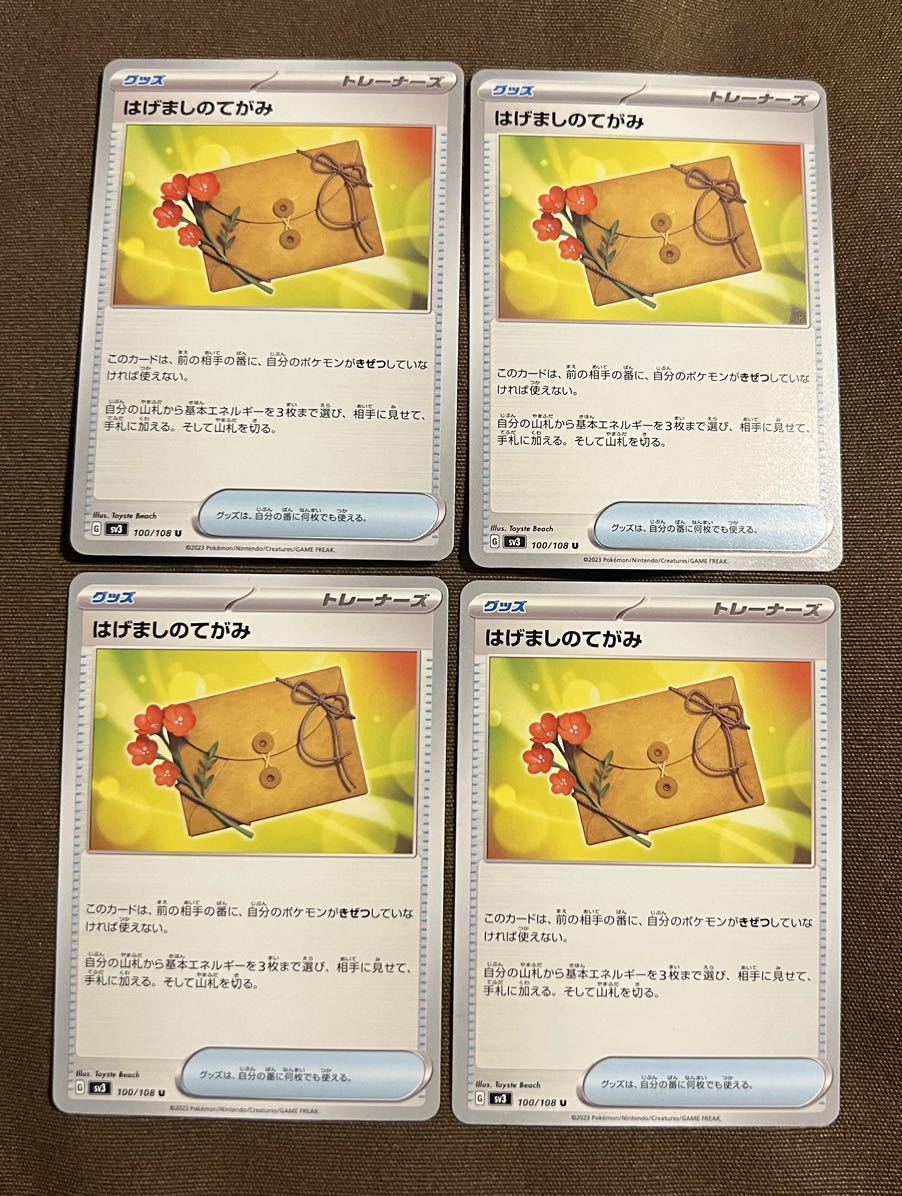 Yahoo!オークション - 【美品】ポケモンカード はげましのてがみ U（sv...