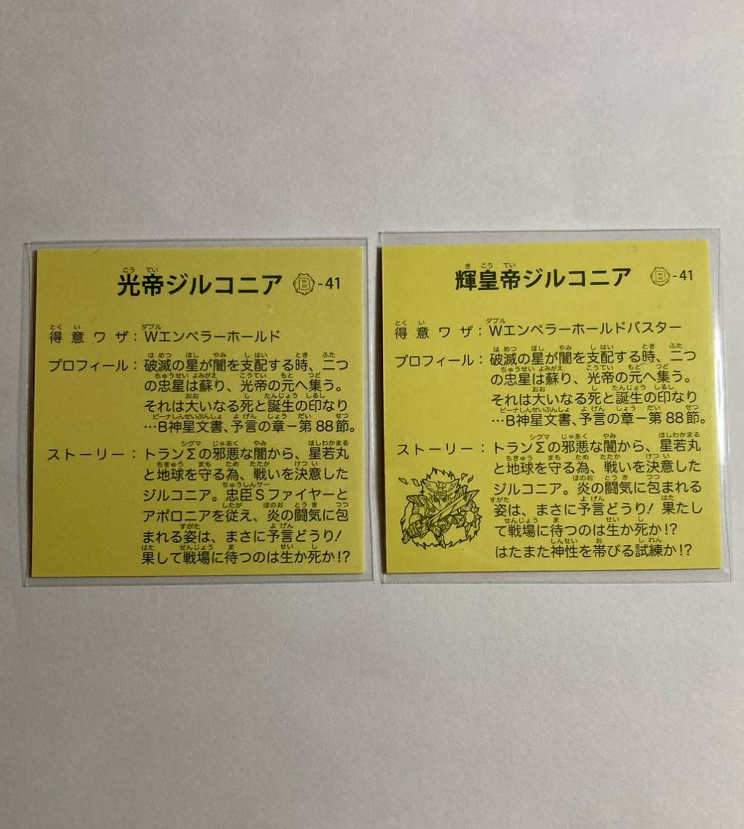 OHT シール 光帝ジルコニア 銀パック開封品 2種セット 自作シール オートマン ohtシール アーサー王伝説 Wシール(ビックリマン)｜売買されたオークション情報、yahooの商品情報を ...