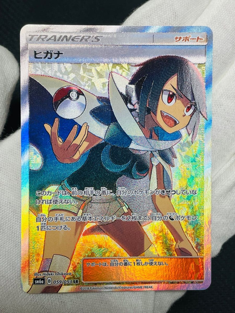 傷あり】ポケモンカード ヒガナsr|Yahoo!フリマ(旧PayPayフリマ) 傷あり】ポケモンカード ヒガナsr|Yahoo!フリマ(旧PayPayフリマ)