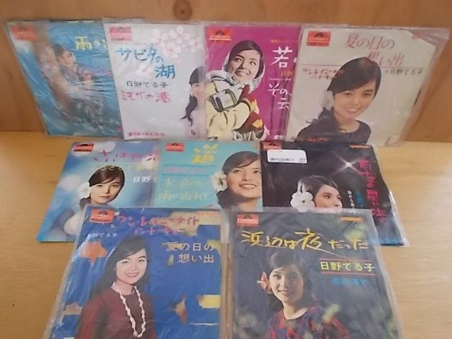 Yahoo!オークション - epu1680 【未確認】 日野てる子 EP9枚セット