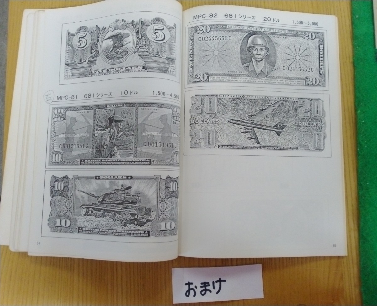 代購代標第一品牌－樂淘letao－最終まとめ【MPC＝アメリカ軍票】【692シリーズ（E-E券）8種10枚全揃】1970年＆【オマケ＝MPC・軍票の図解本】整理品