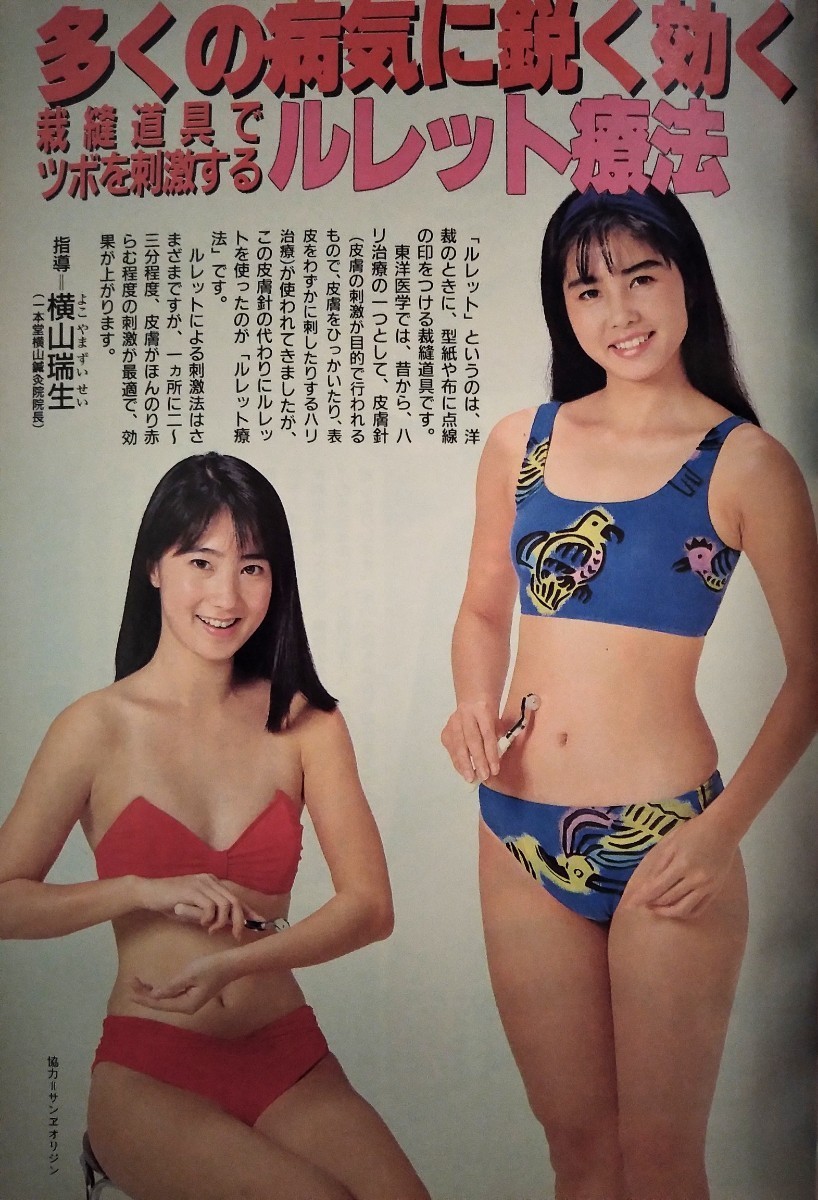 壮快 2冊セット 健康 マッサージ 体操 美容 レオタード ハイレグ ダイエット 女性モデル ツボ 昭和 レトロ セクシー 当時物 80 90