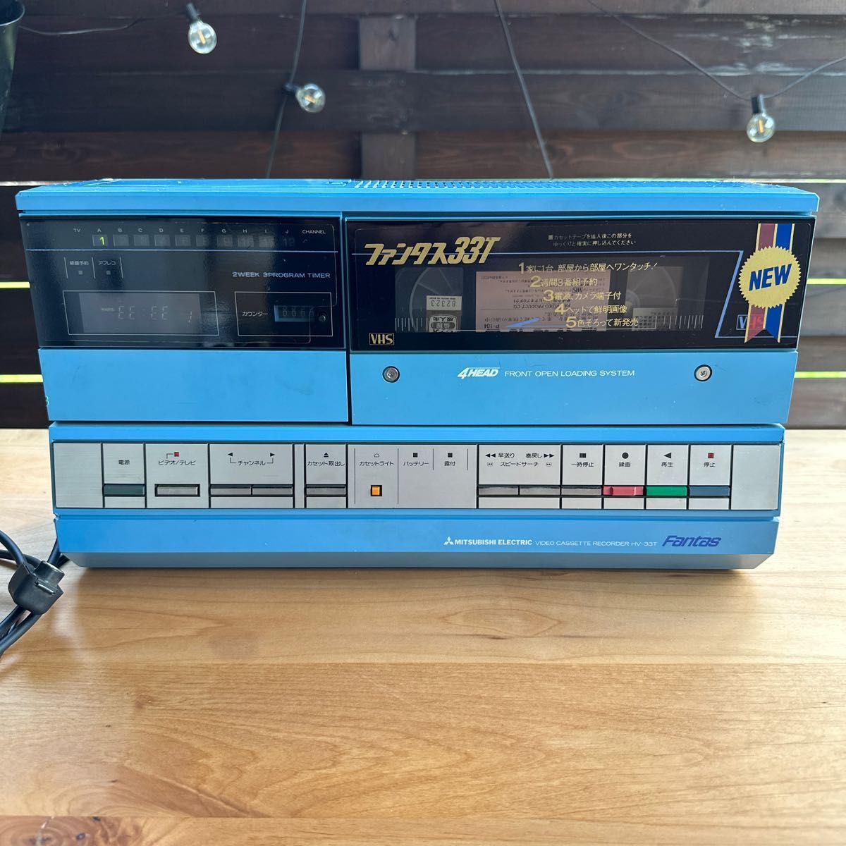 当時物】三菱ビデオカセットレコーダー ファンタス33T HV-33T 当時物】三菱ビデオカセットレコーダー ファンタス33T HV-33T
