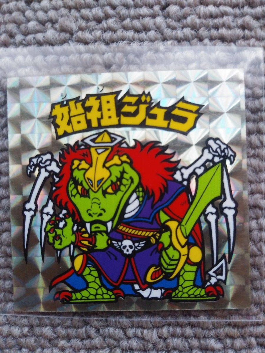 ビックリマンブラックゼウス 始祖ジュラ 裏青|Yahoo!フリマ(旧 ビックリマンブラックゼウス 始祖ジュラ 裏青|Yahoo!フリマ(旧