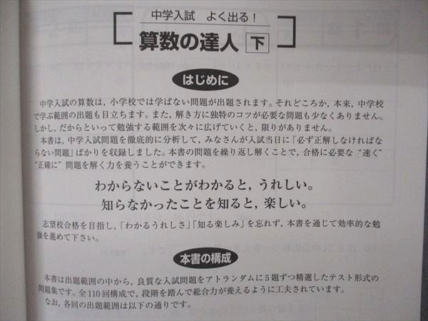 Yahoo!オークション - UT04-181 塾専用 中学入試 よく出る 算数の達人 ...
