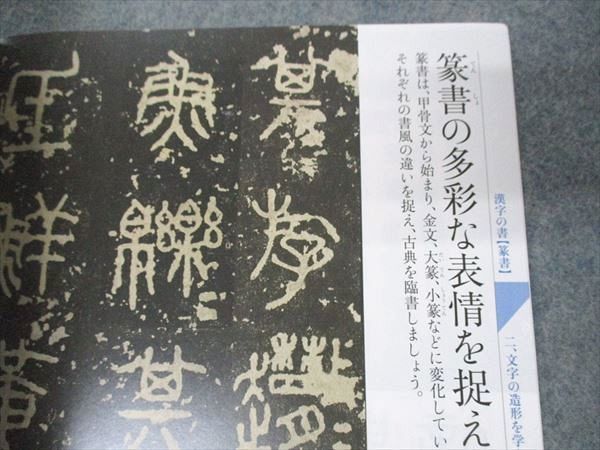 Yahoo!オークション - UT04-028 光村図書 書II 書道 教科書 2022 06m0B