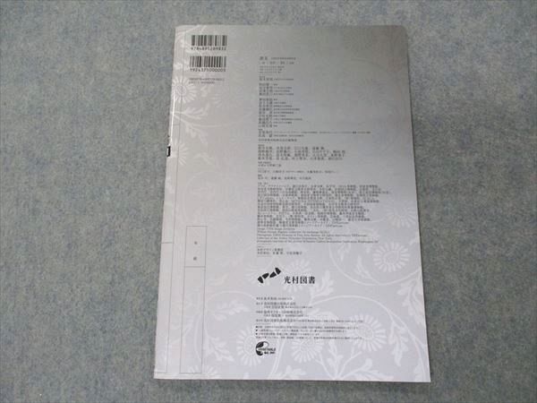 Yahoo!オークション - UT04-028 光村図書 書II 書道 教科書 2022 06m0B