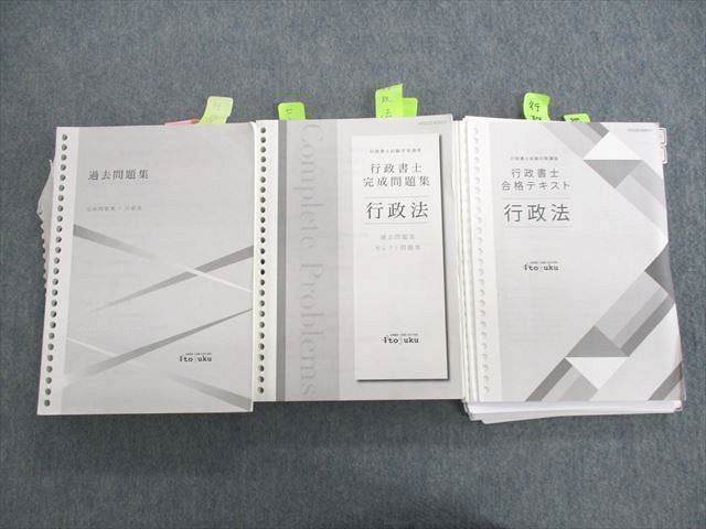 Yahoo!オークション - UT03-076 伊藤塾 行政書士試験対策 行政法 合格...
