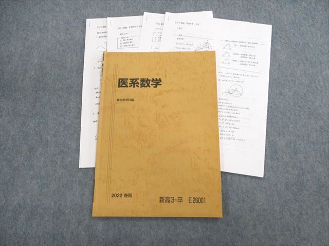 Yahoo!オークション - UT03-080 駿台 医系数学 テキスト 2022 07s0D