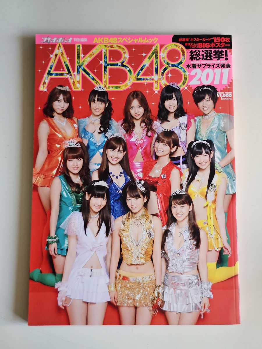 Akb48 総選挙 水着サプライズ発表 2011 総選挙ポスターカード付 前田敦子 大島優子 柏木由紀 Akb48 |売買されたオークション