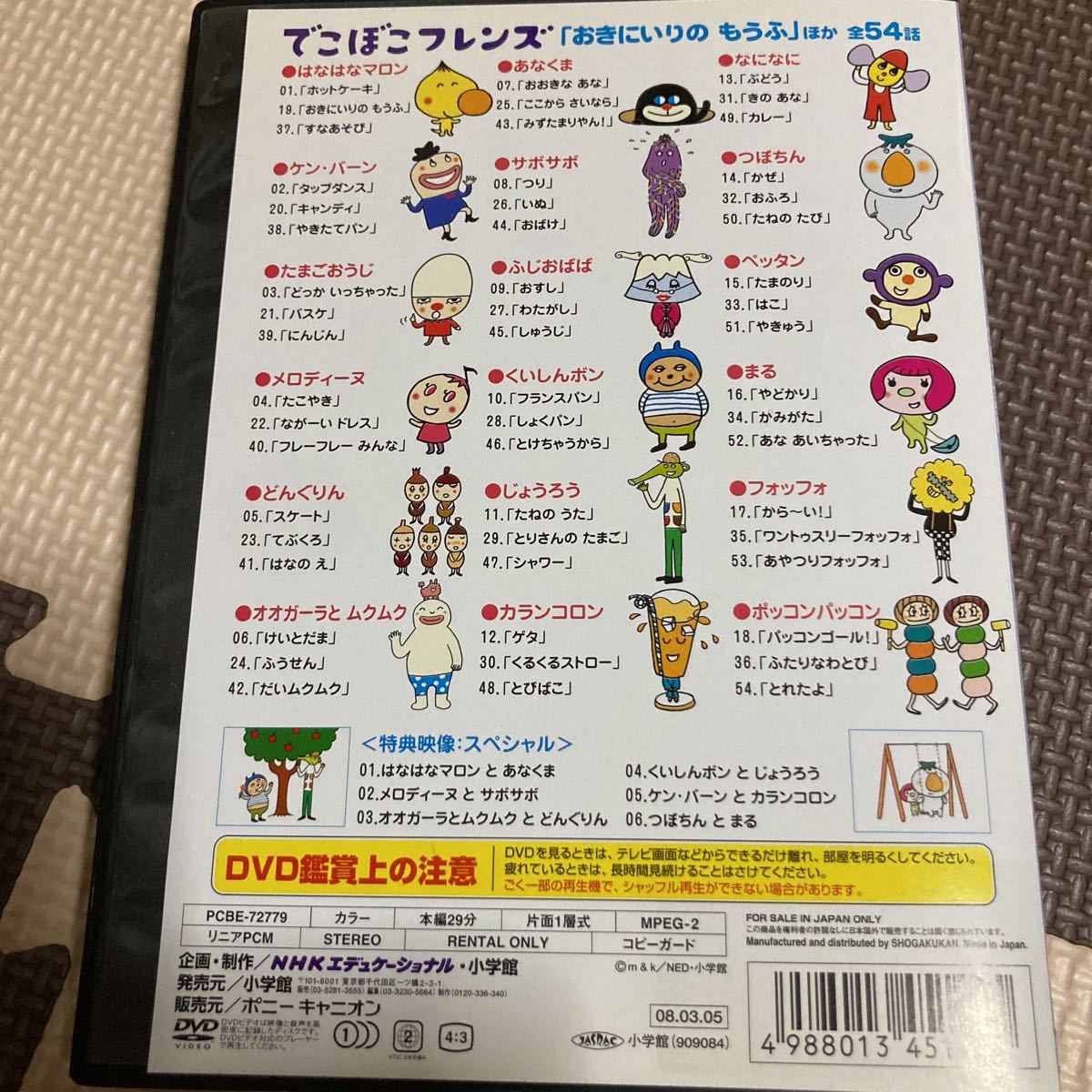 Yahooオークション レンタルupdvd 再生ok でこぼこフレンズ おきに
