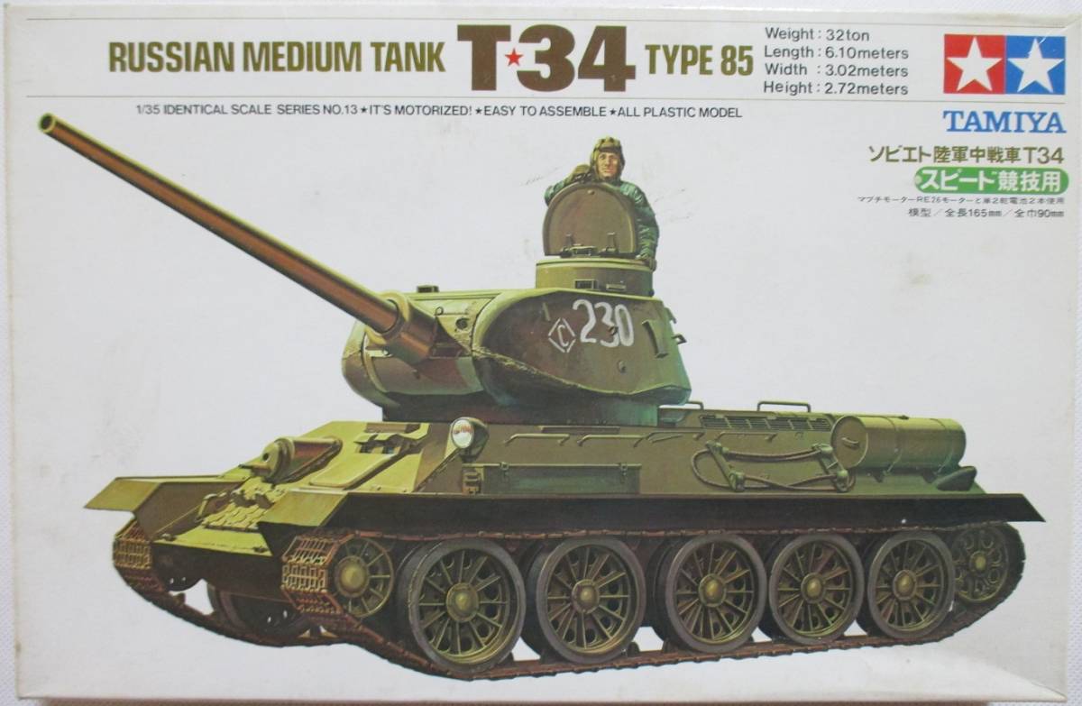 タミヤ 1/35戦車シリーズNo.13 ソビエト陸軍中戦車 T34 TYPE85 スピード競技用シングル 大西将美画伯箱絵 白バック 初版ゴム製キャタピラ(主力戦車（MBT）)｜売買された ...