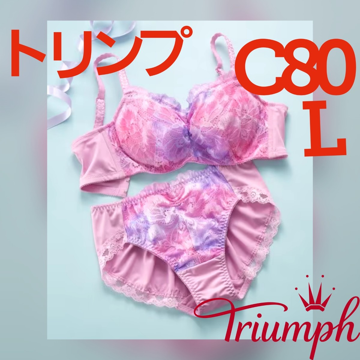 Yahoo!オークション - 303 新品 C80 L トリンプ ブラジャー＆ショーツ...