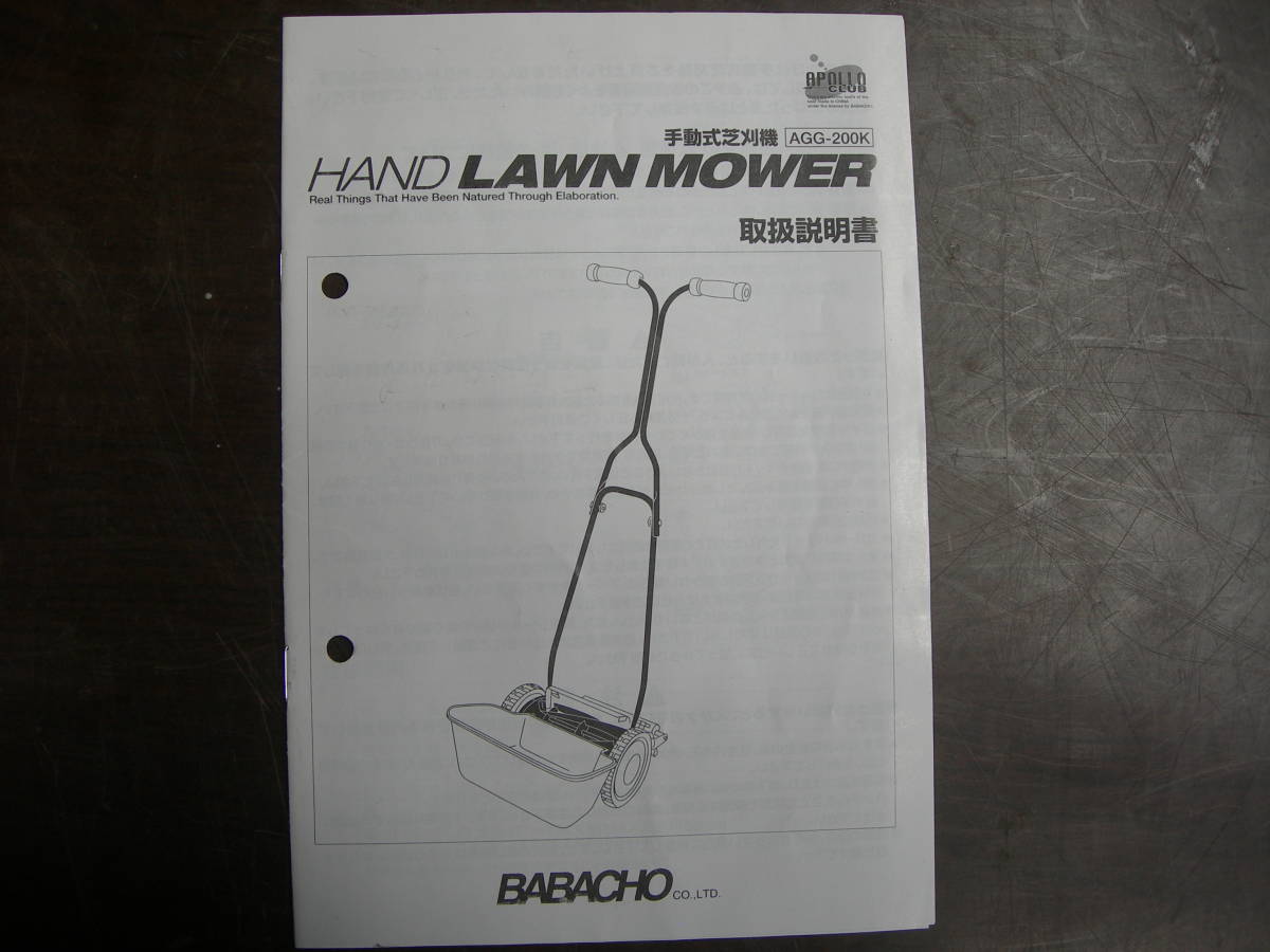 Yahoo!オークション - 手動式芝刈機 AGG-200K