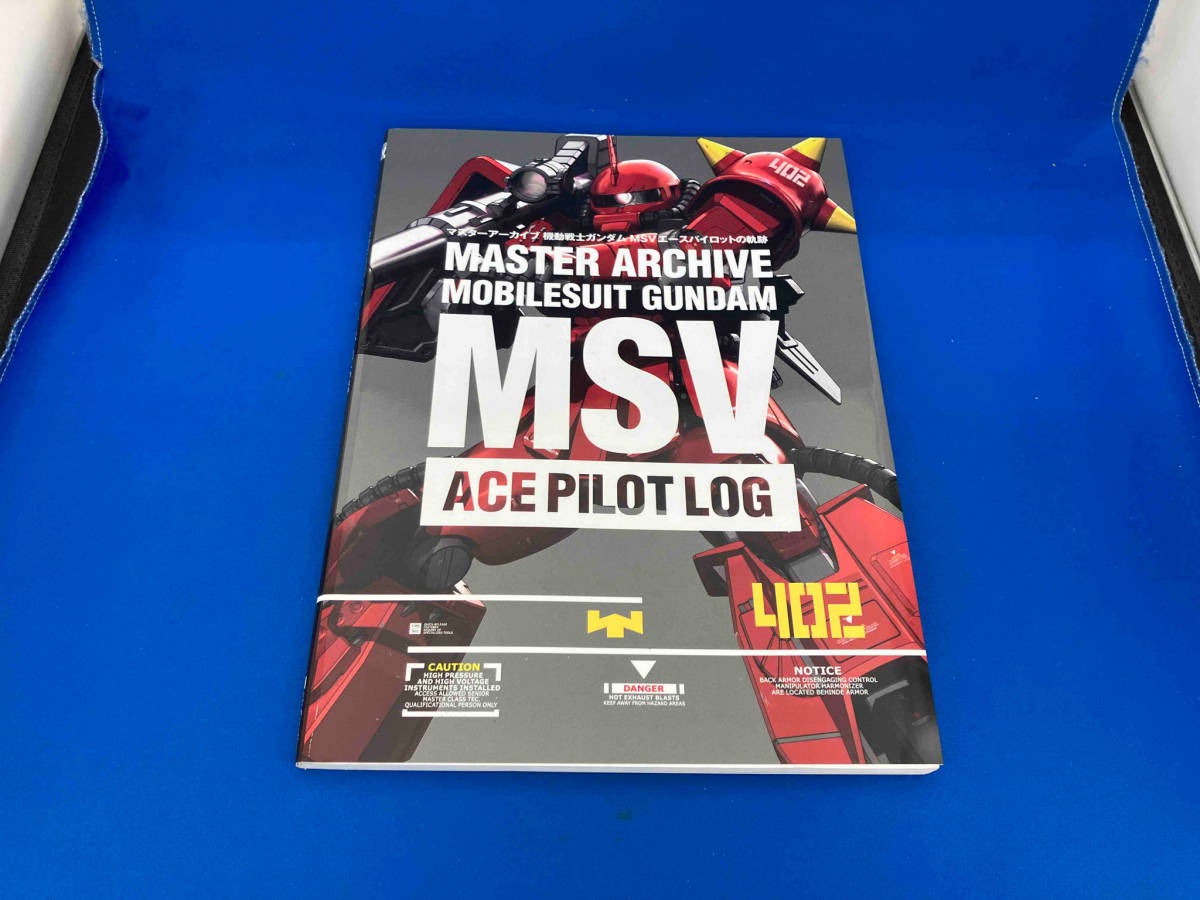 初版 マスターアーカイブ 機動戦士ガンダム MSV エースパイロットの軌跡 ホビー編集部(原画、設定資料集)｜売買されたオークション情報、yahooの商品情報をアーカイブ公開 - オークファン ...