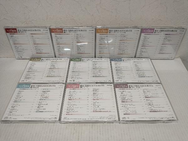 NHKラジオ深夜便 ロマンチックコンサート 甦る 日本のJAZZ＆ポップス CD10枚組 鑑賞ガイド付き ユーキャン(コンピレーション、オムニバス)｜売買されたオークション情報、yahooの ...