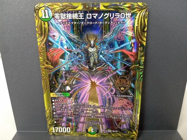 Yahoo!オークション - 零獄接続王 ロマノグリラ0世(20thSPレア) KGM デ...