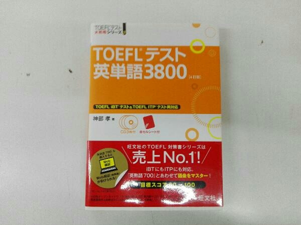Yahoo!オークション - CD3枚 赤シート 単語リスト付き TOEFLテスト英単...