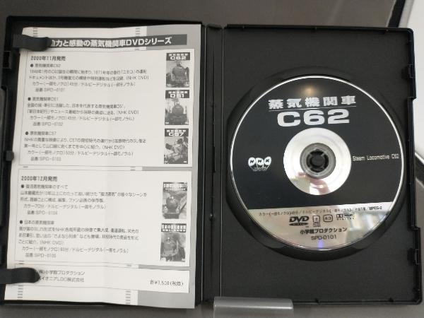 Yahoo!オークション - DVD 蒸気機関車C62