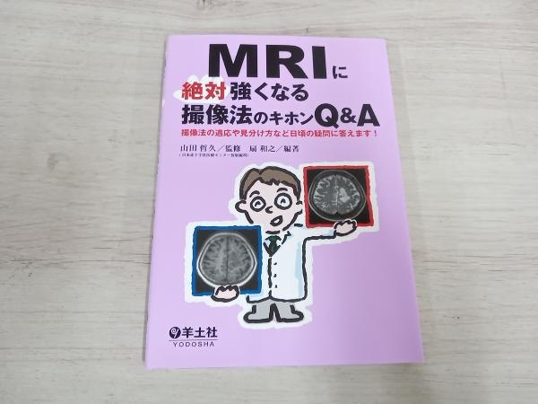 Yahoo!オークション - MRIに絶対強くなる 撮像法のキホンQ&A 山田哲久