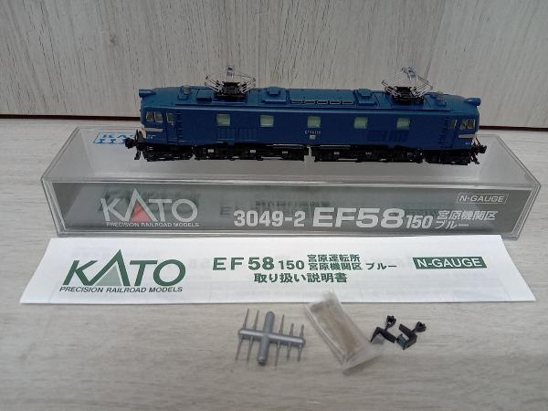 Nゲージ KATO 3049-2 EF58形電気機関車 150号機 宮原機関区 ブルー カトー(電気機関車)｜売買されたオークション情報、yahooの商品情報をアーカイブ公開 - オークファン ...
