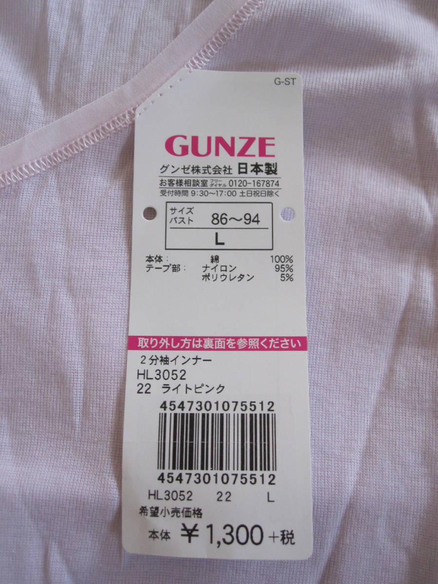 Yahoo!オークション - 新品 グンゼ GUNZE 2分袖インナー L