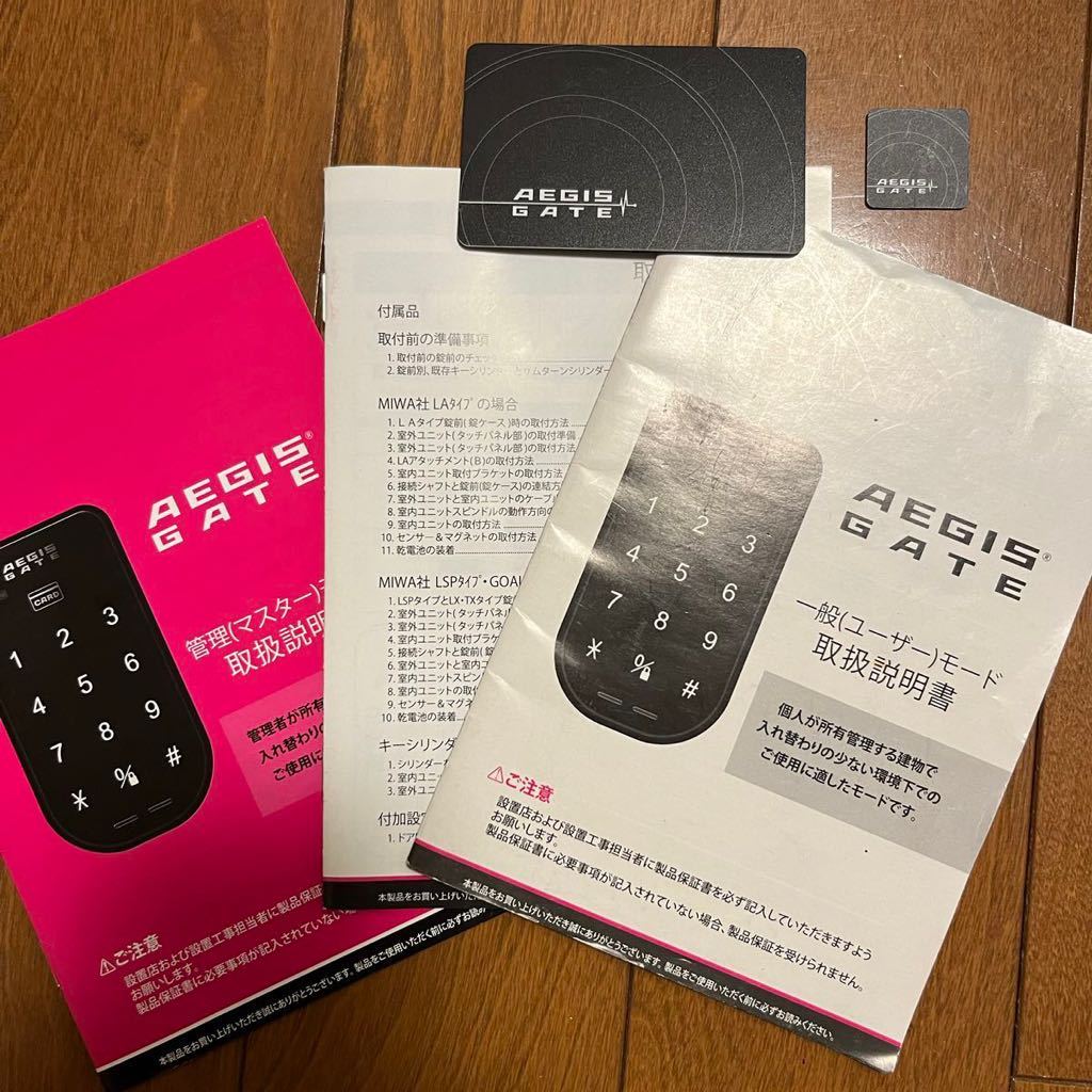 Yahoo!オークション - デジタル錠 電子錠 AEGIS GATE イージスゲート ...