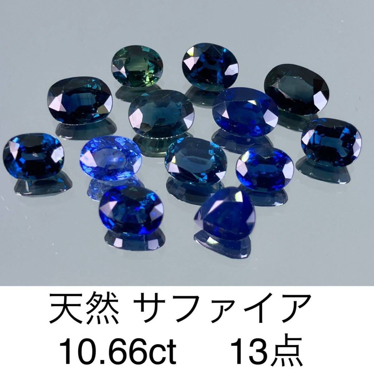 Yahoo!オークション - 天然 サファイア 10.66ct 13点 2283Y