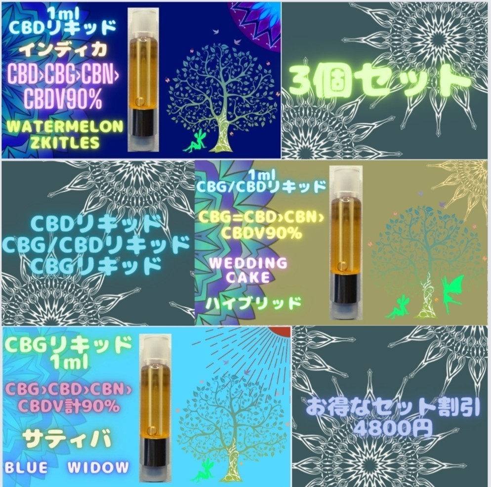 Yahoo!オークション - 3個セット CBD CBG/CBD CBGリキッド1ml
