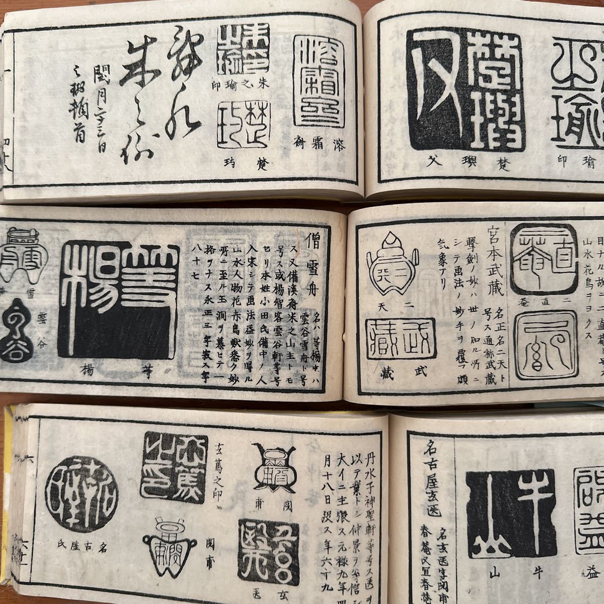 7258 和本 書画必携 名家全書 6冊揃 落款 印章 花押 鑑定 狩野永徳 雪舟 円山応挙 嘉永(和書)｜売買されたオークション情報、yahooの商品情報をアーカイブ公開 - オークファン ...