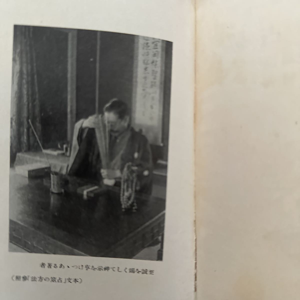 Yahoo!オークション - 7263 運命判断 易占の神秘」高島呑象閲 熊崎健翁...