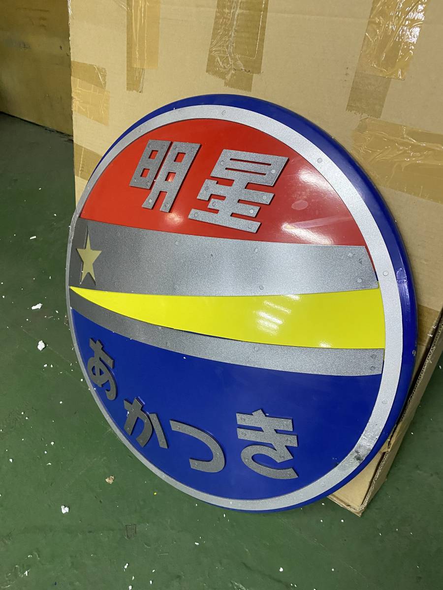 代購代標第一品牌－樂淘letao－11≪訳あり品≫KS06a 明星あかつき 九州ヘッドマーク 当時物復元 レプリカ