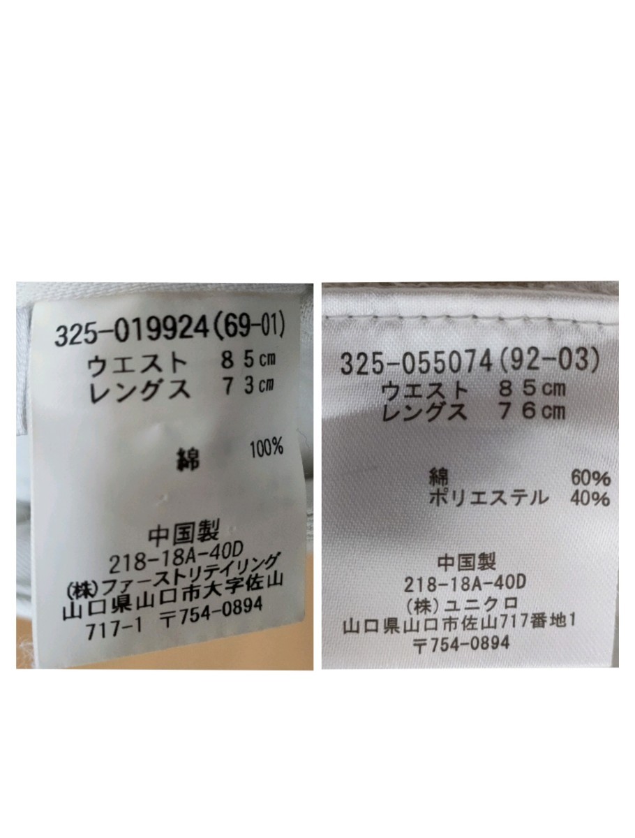 代購代標第一品牌－樂淘letao－UNIQLO イージーケアツータックチノパンツ 2本セット オフホワイト W85×L76 、W85×L73 美品 ユニクロ コットンパンツ（M124）