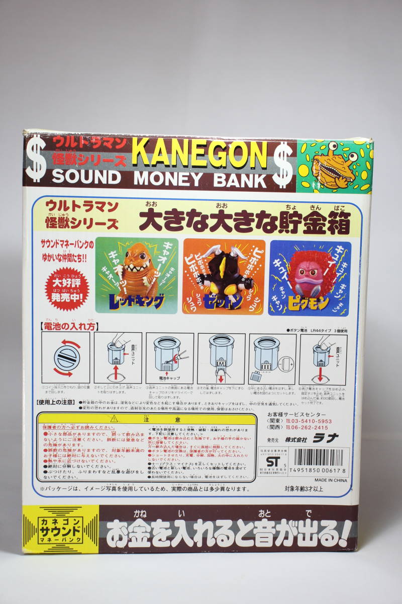 ウルトラマン怪獣 大きな貯金箱 サウンドマネーバンク カネゴン ウルトラマン怪獣 大きな貯金箱 サウンドマネーバンク カネゴン