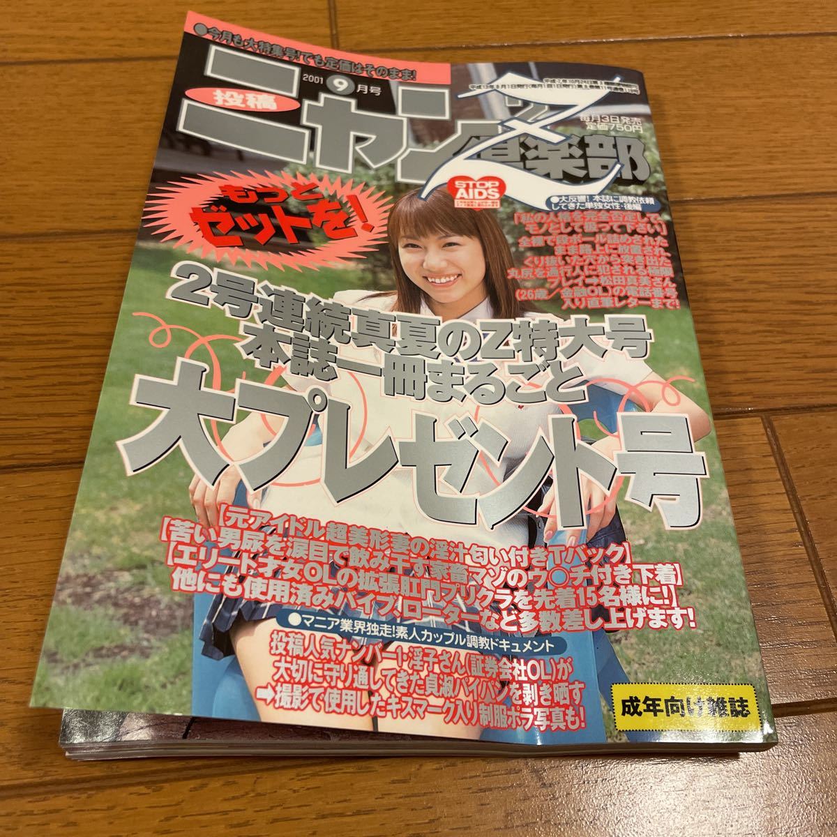 雑誌 ニャン2倶楽部z 2001年9月号